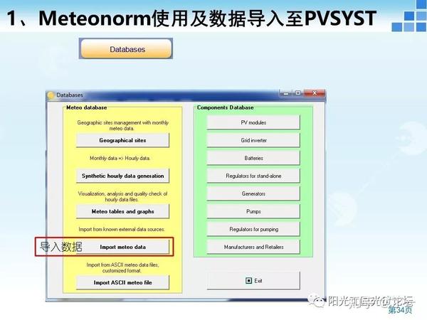 PVsyst设计软件介绍及案例分析 - 知乎
