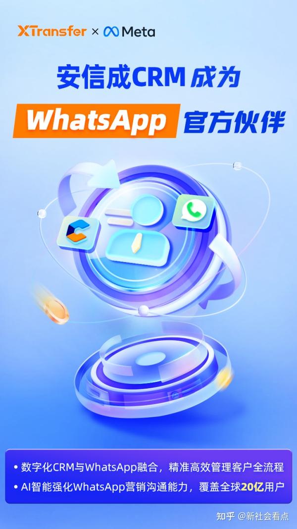 官宣！XTransfer与全球社交网络服务巨头Meta达成战略合作 - 知乎