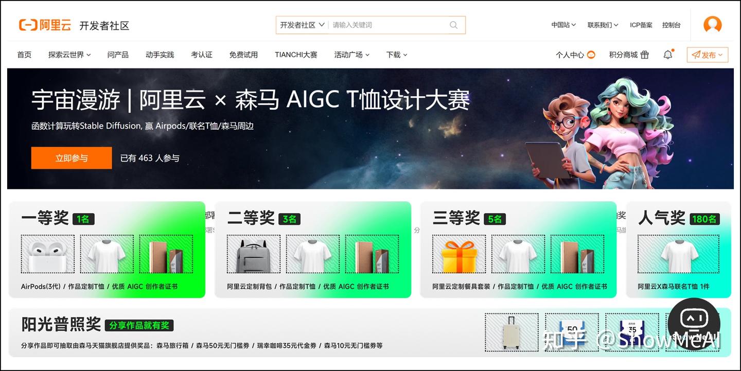 阿里云X森马 AIGC T恤设计大赛；SD新手入门完全指南；揭秘LLM训练中的数学；LLM高质量阅读清单 | ShowMeAI日报 - 知乎