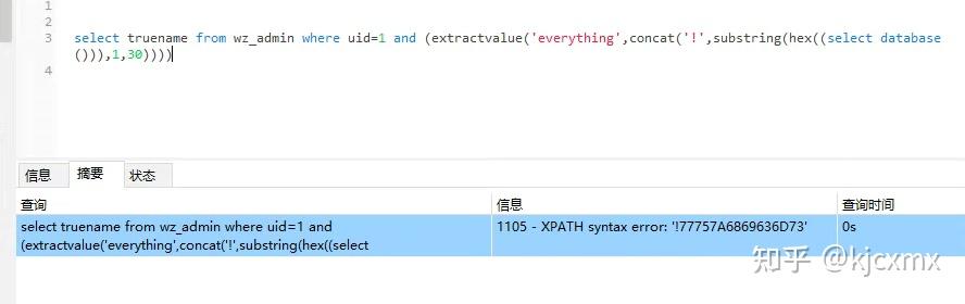 Error Based Injection和sql注入函数 - 知乎