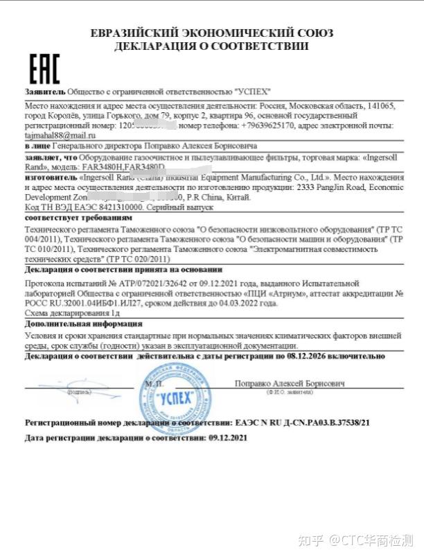 什么是EAC符合性声明(EAC DOC)?需要提供哪些申请资料？ - 知乎