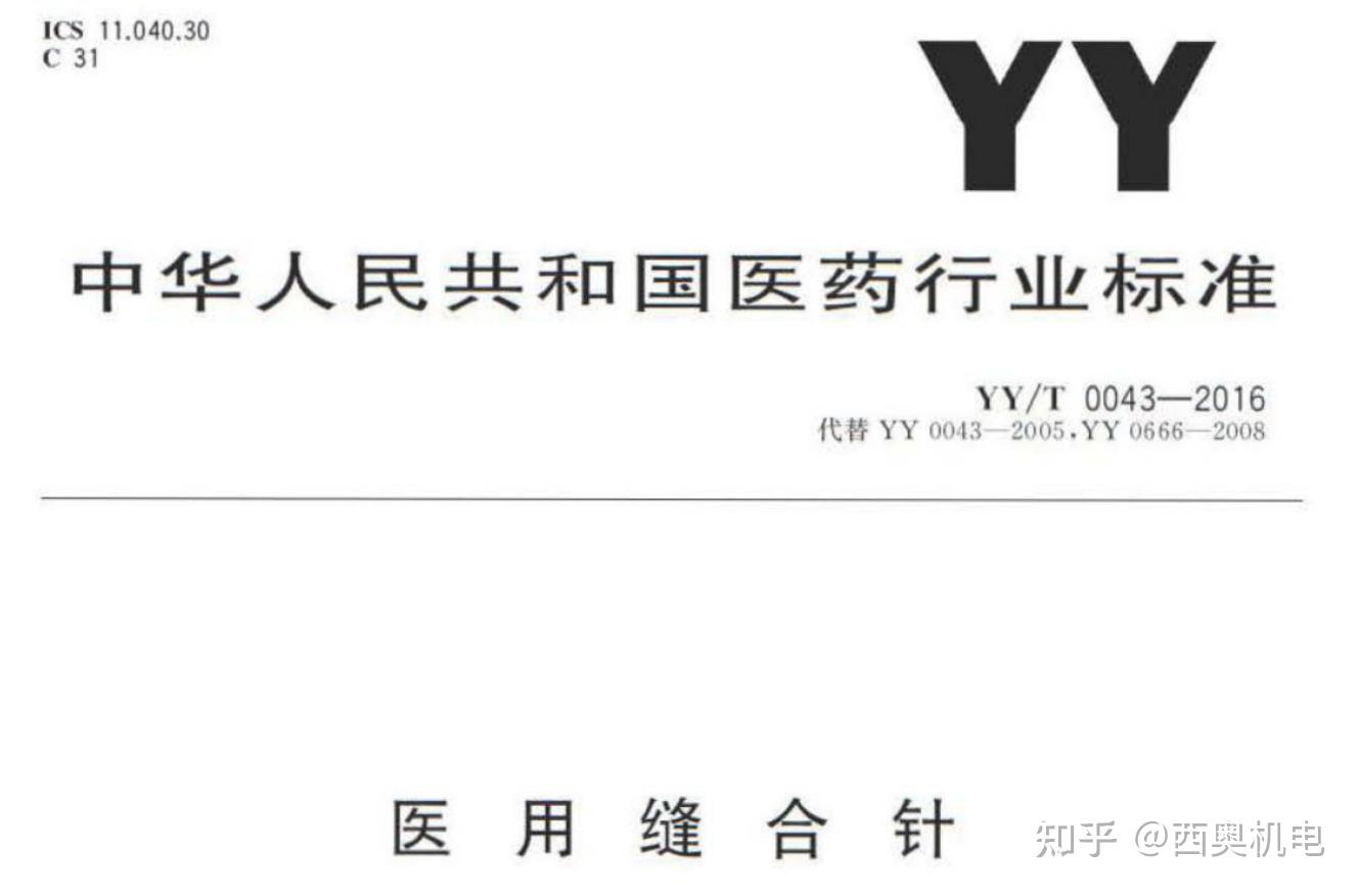 医疗器械标准中外科手术器械（缝合针）质量要求及试验方法介绍 - 知乎