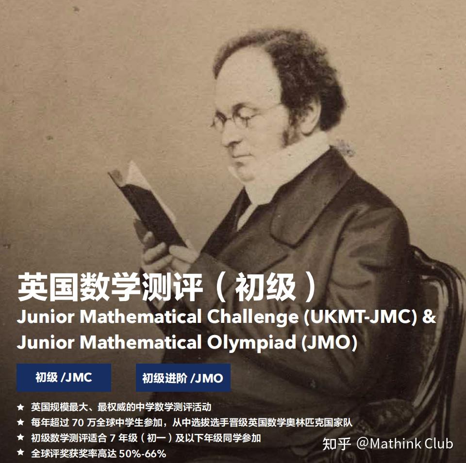 2023英国UKMT-JMC数学挑战赛解读 - 知乎