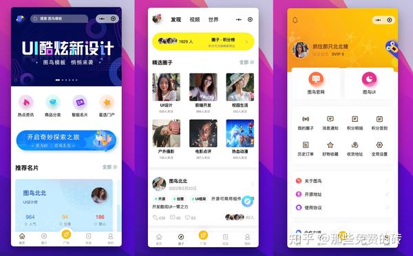 Tuniao UI - 图鸟 UI，基于 uni-app 开发、免费可商用的微信小程序/ H5 / App UI 框架 - 知乎
