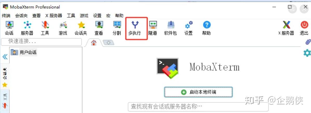 MobaXterm中文版安装使用教程-附安装包 - 知乎