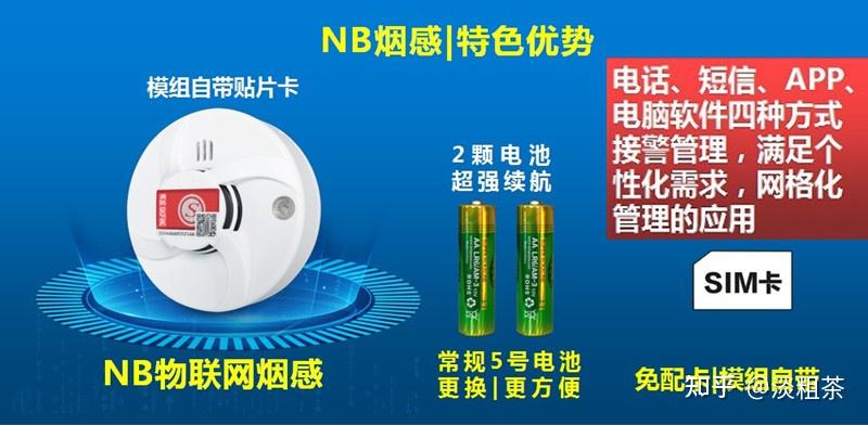 怎么样选择一款消防火灾NB物联网烟雾报警器 - 知乎