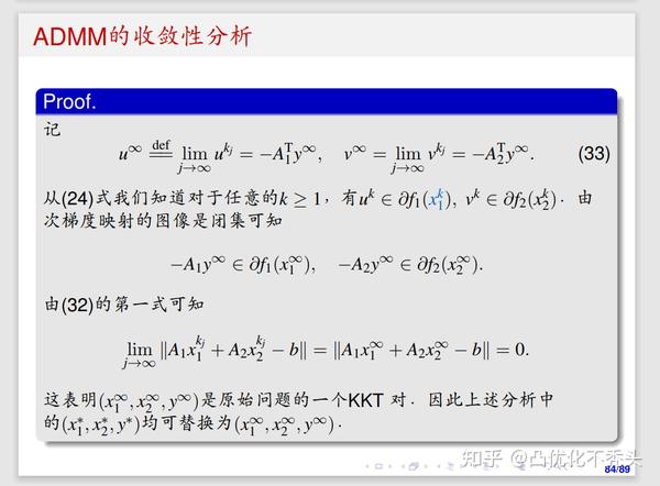 【ADMM】2-block ADMM算法收敛性分析 - 知乎
