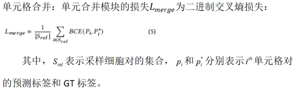 常用的表格检测识别方法——表格结构识别方法 (下） - 知乎