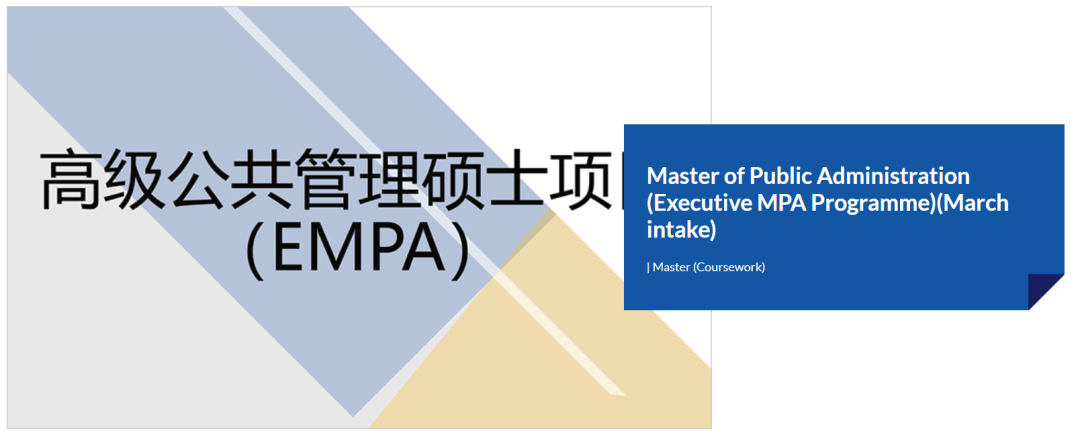 不要再错过了！南洋理工大学EMPA项目即将DDL！ - 知乎