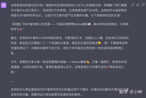 利用ChatGPT轻松打造小红书爆款文案【实战教程】 - 知乎