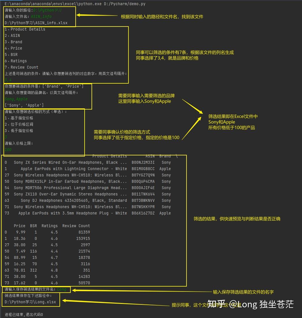 Python利用pandas对amazon产品信息进行列筛选后保存为新excel文件 知乎