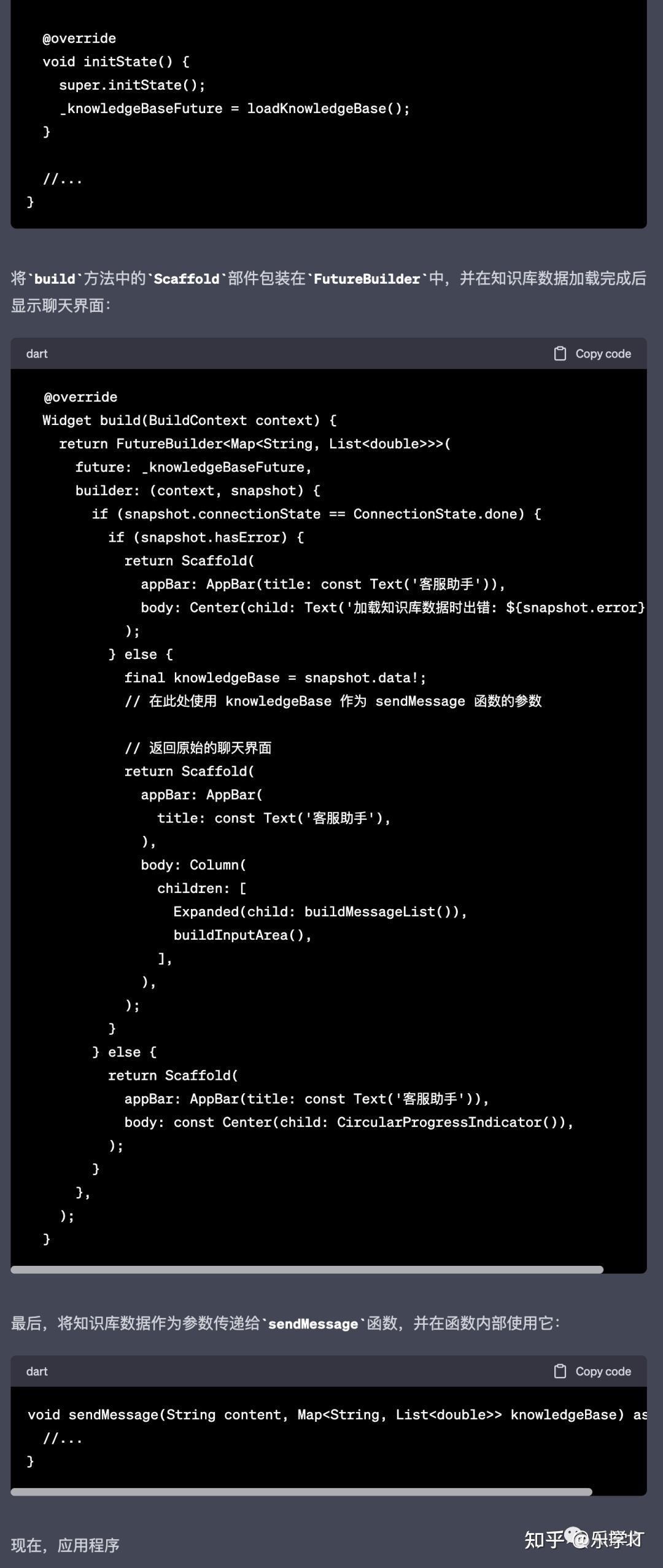 通过与ChatGPT结对编程实现智能问答 App - 知乎