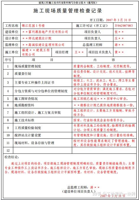 建筑工程施工技术档案资料填写全套示范本 - 知乎