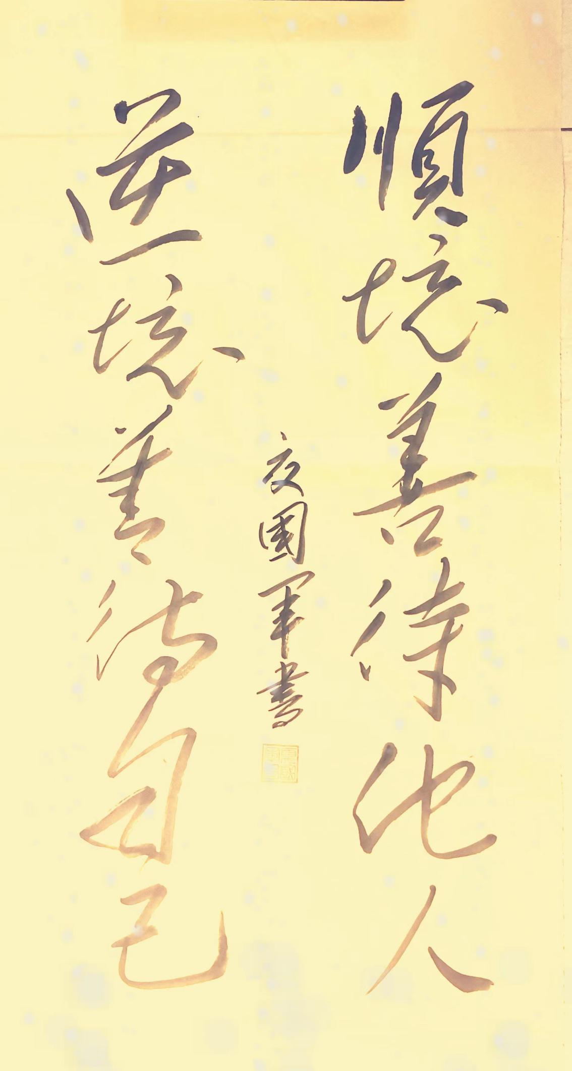 毛体：大气磅礴潇洒飘逸 - 知乎