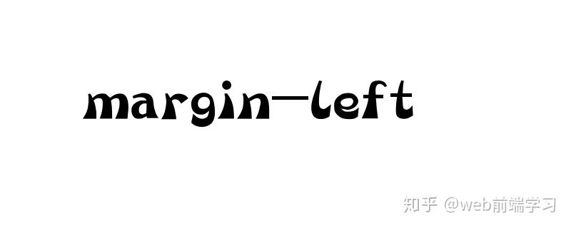 margin-left是什么意思 - 知乎