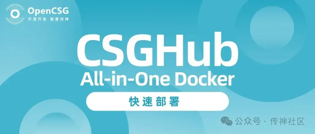 CSGHub All-in-One Docker 快速部署 - 知乎