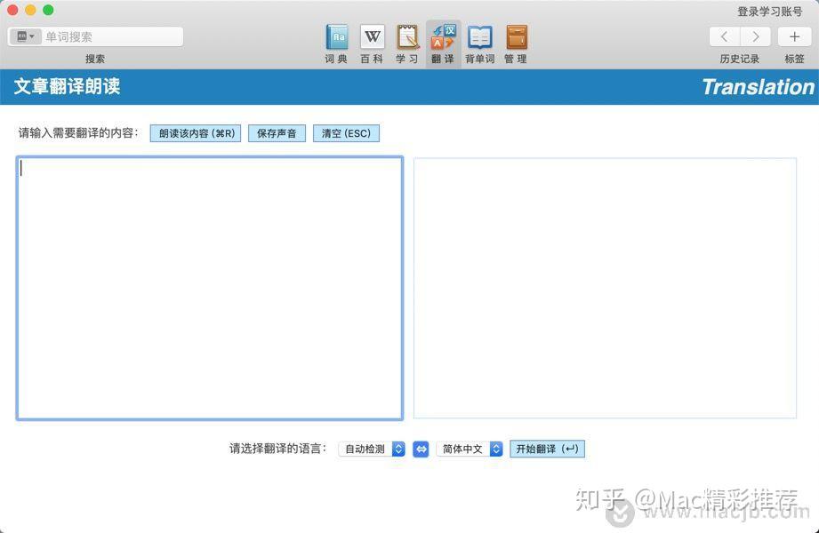 欧路词典(oulu Eudic) Mac专业版 - 知乎