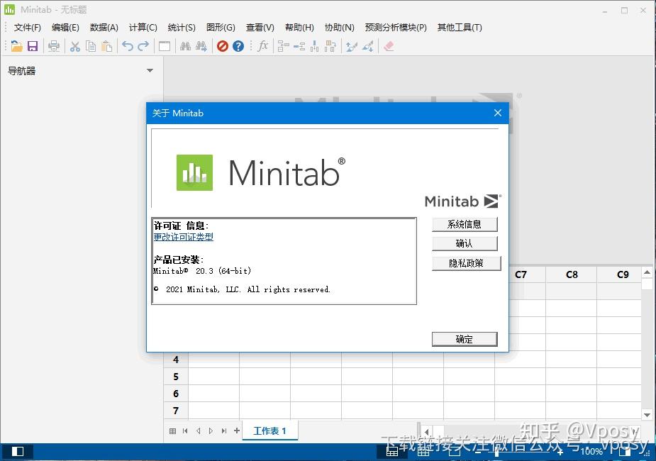 Minitab20下载安装教程 - 知乎