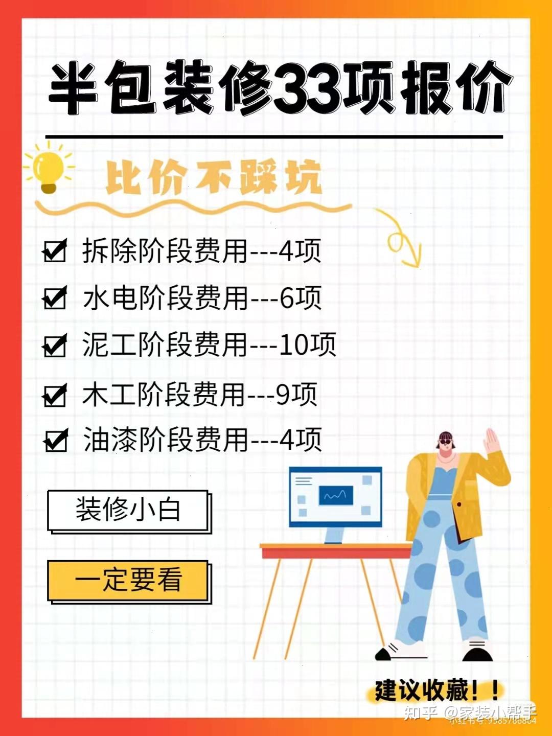 装修避坑指南 半包装修的2 知乎