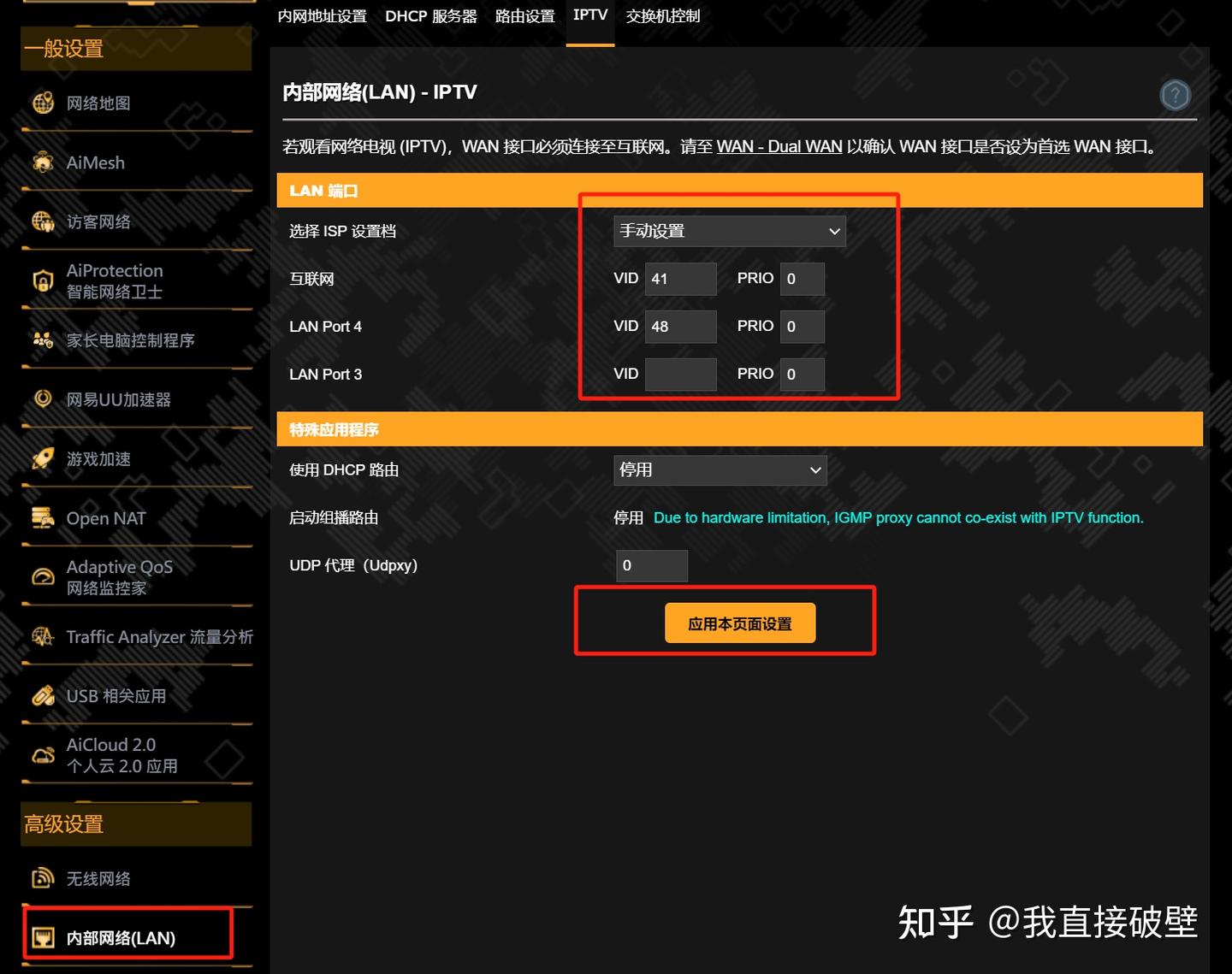 华硕路由器单线复用(有线mesh + iptv组网) - 知乎
