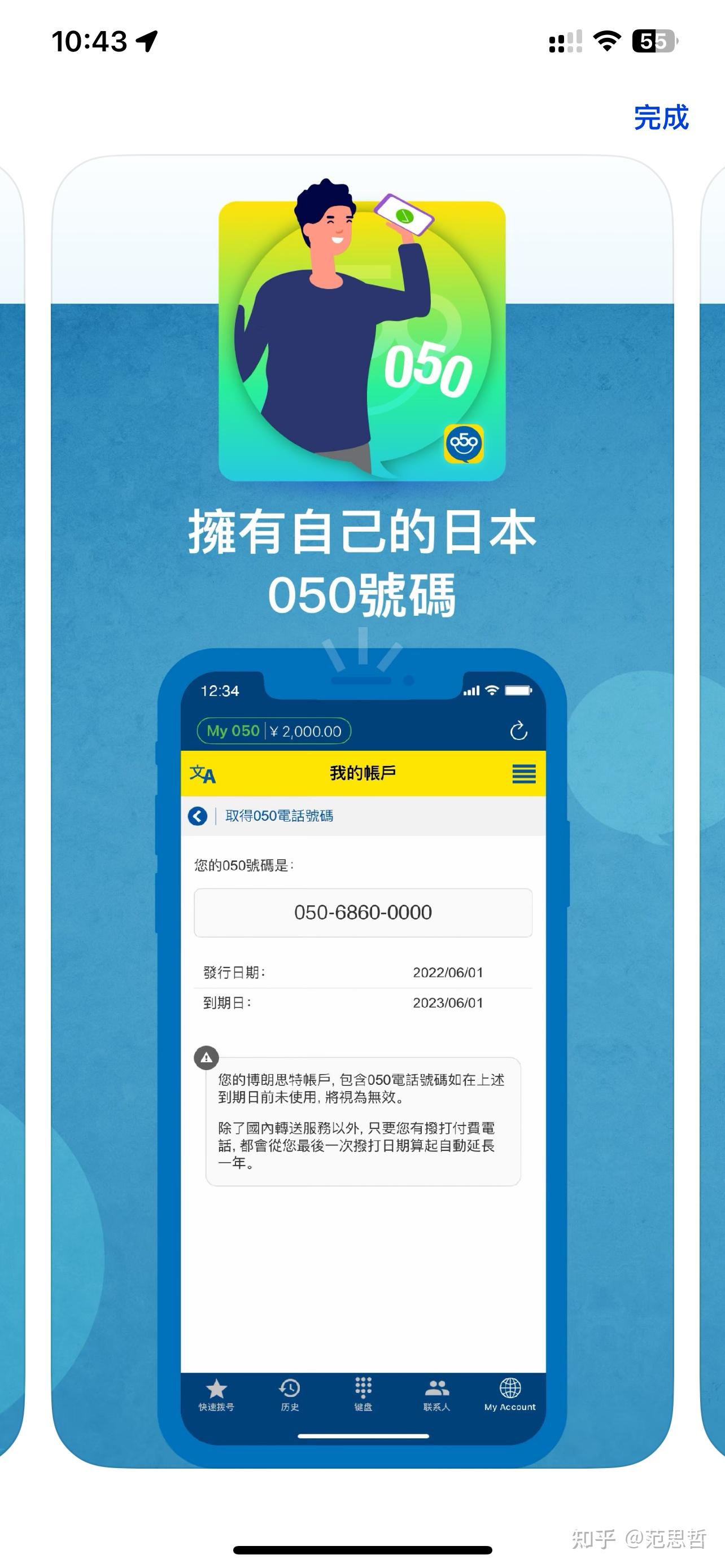 跨境人必备的ip电话—050 - 知乎