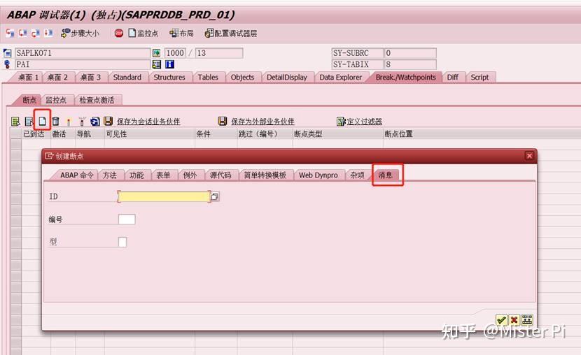 SAP CO88或KO88出现下定位1和2错误解决办法 - 知乎