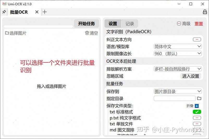 狂揽Github—start19.7k☆开源OCR—Umi-OCR - 知乎