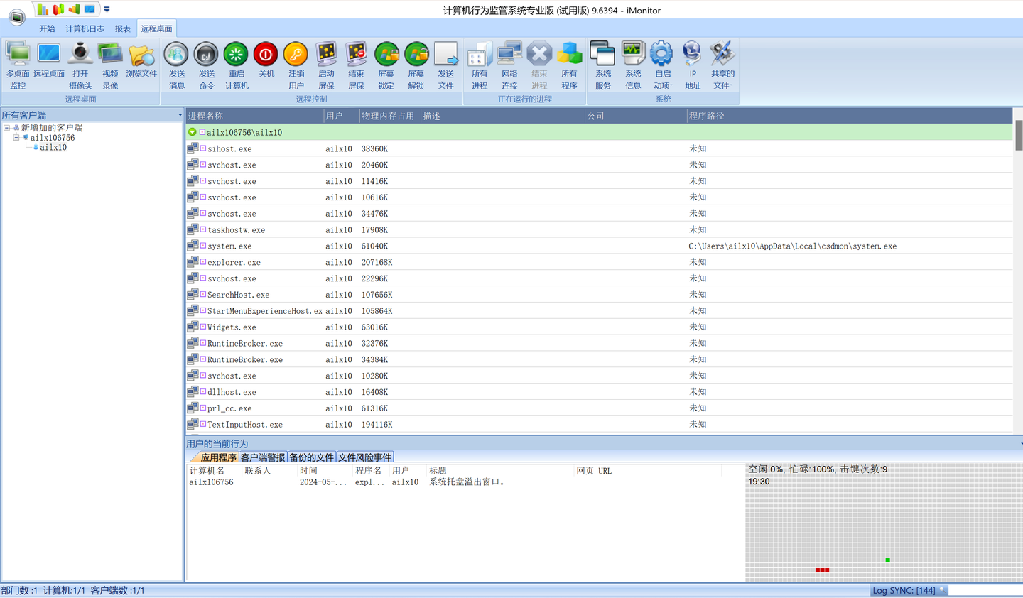 电脑监控测评：iMonitor计算机行为监管系统 - 知乎