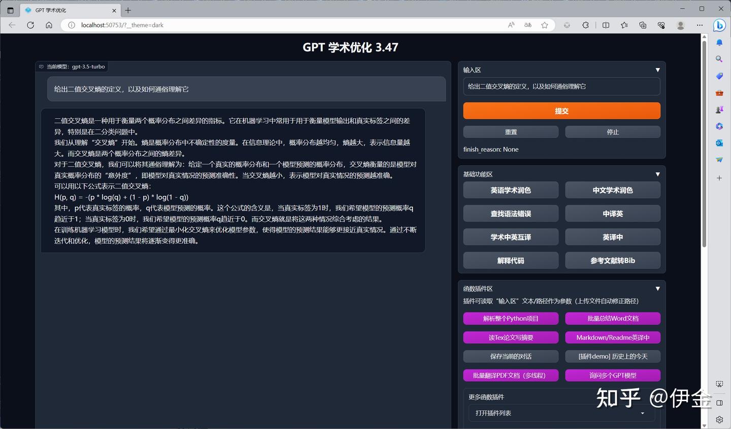 从零开始使用gpt Academic(超级简略版) 知乎