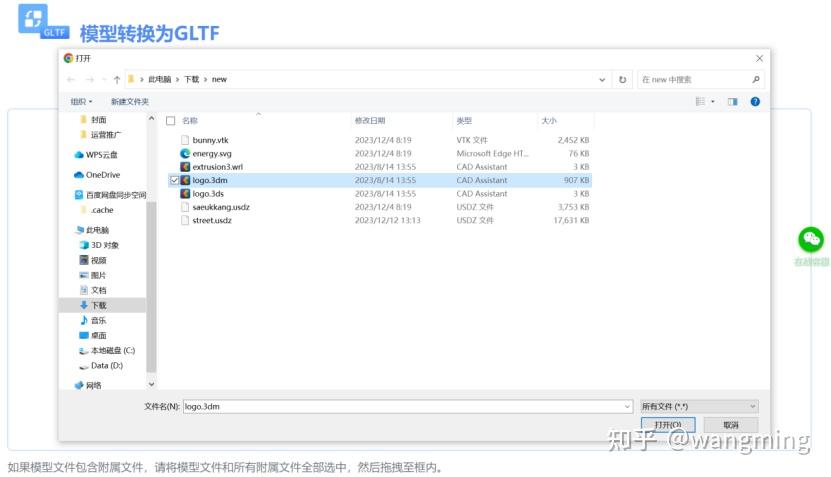 3DM/GLTF格式在线转换 - 知乎
