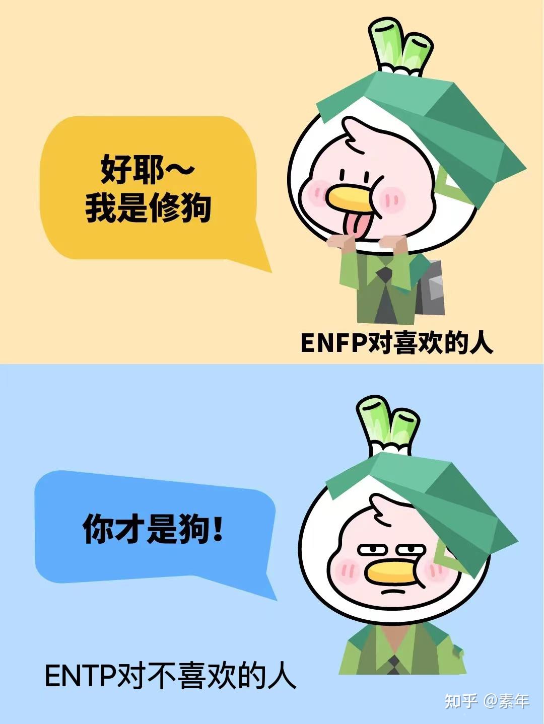 ENFP型人格解析 - 知乎