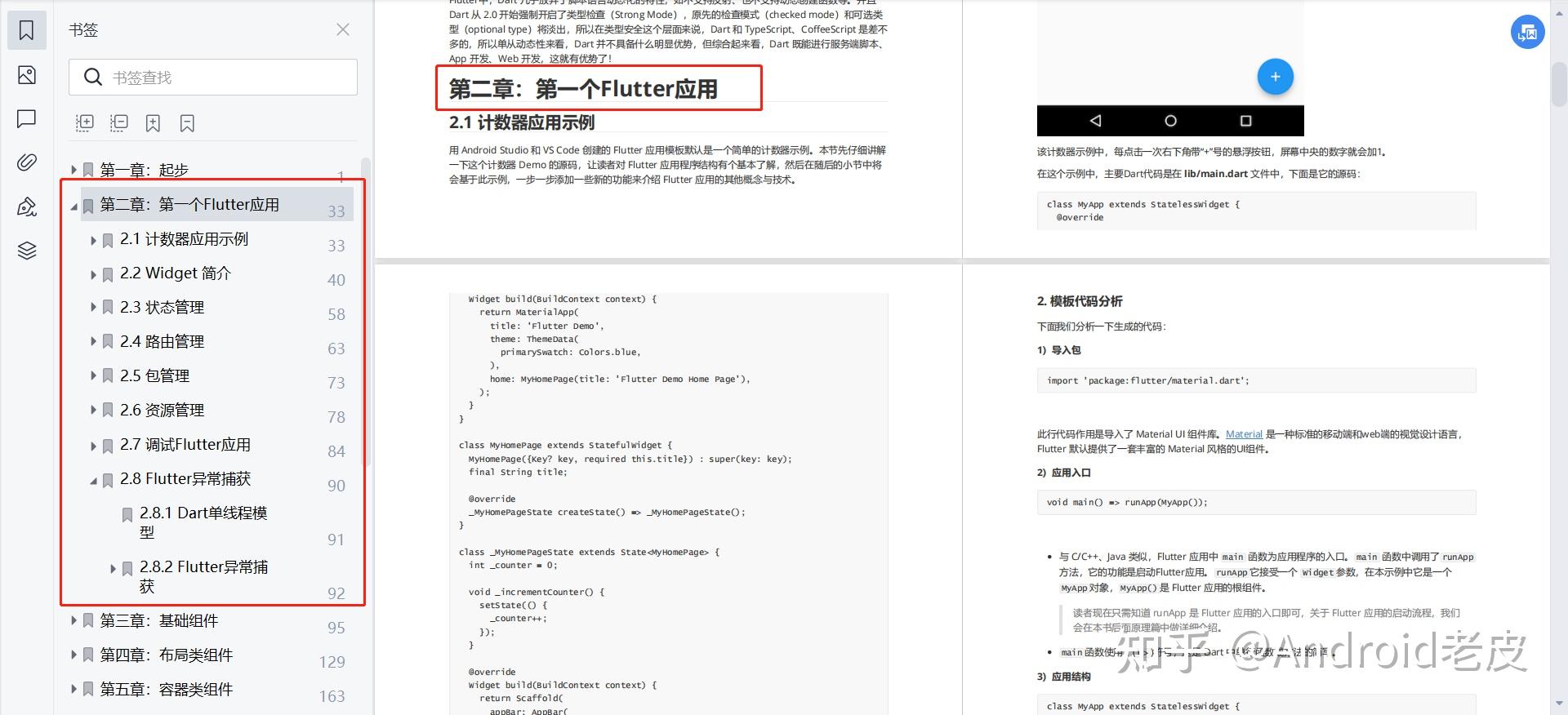 Flutter:一部从无到有,再到改变移动开发格局的崛起史