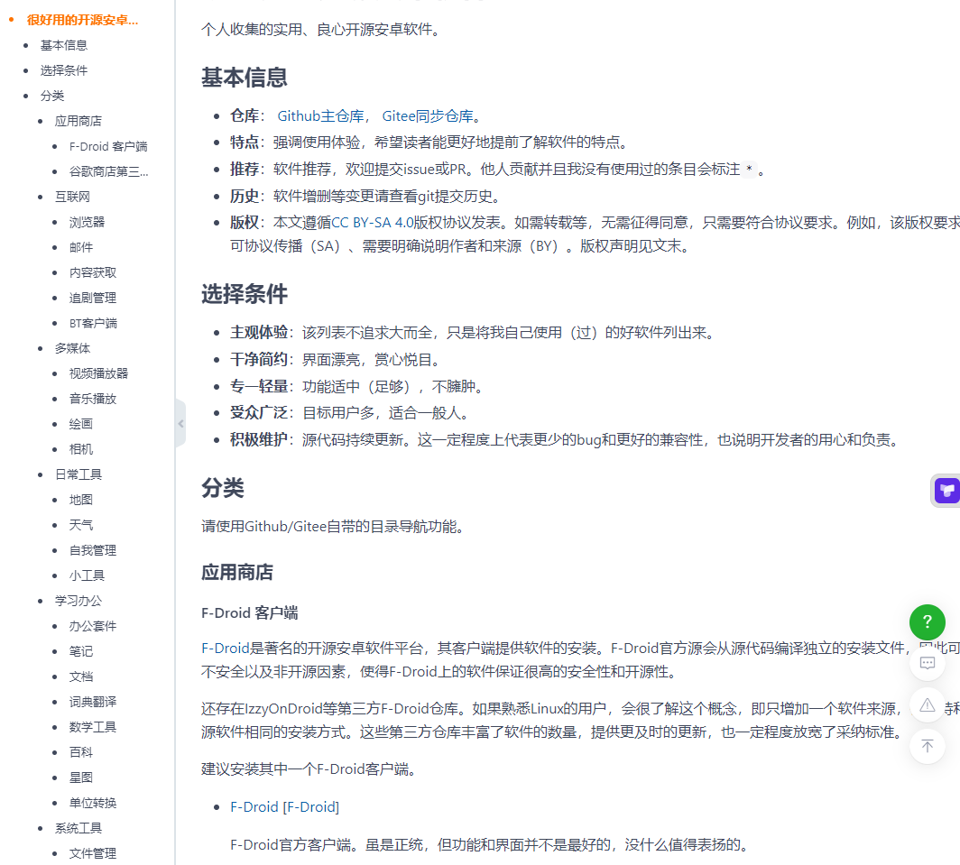 史上最全android 开源 App合集找来了！ 知乎 