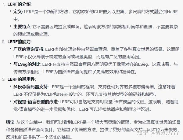 LERF: Language Embedded Radiance Fields （翻译学习） - 知乎
