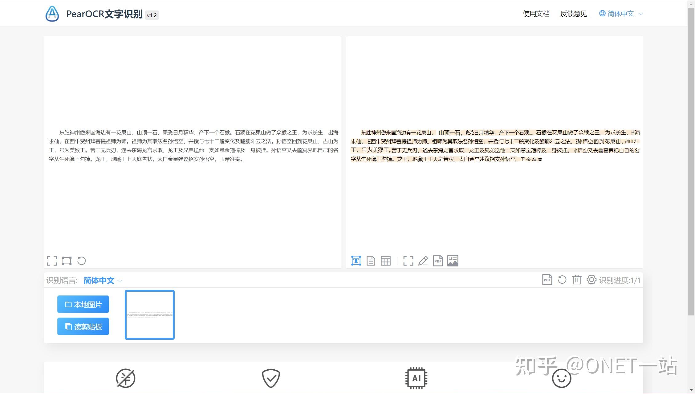 【017】PearOCR-免费无限次数图像文字识别(OCR) - 知乎