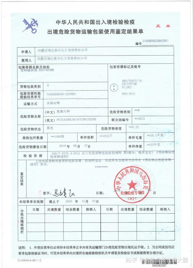 氢氧化钾，8类，UN1813，CAS：1310-58-3，出口经验分享 - 知乎