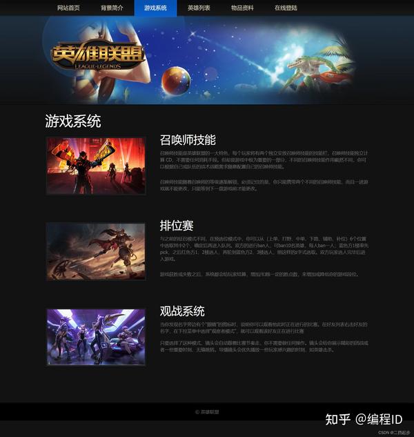 制作一个简单HTML游戏网页（HTML+CSS）_英雄联盟 lol 7页 - 知乎