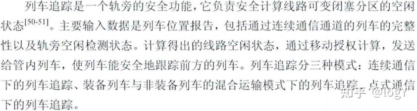 轨道交通信号系统-2-3 CBTC-ATP - 知乎