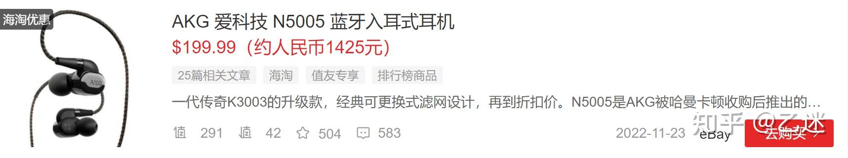 撕开发烧友“以价论声”遮羞布！AKG N5005大跳水背后是名不副实？ - 知乎