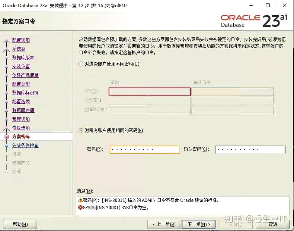 Linux 8上Oracle Database 23ai企业版数据库安装入门 - 知乎