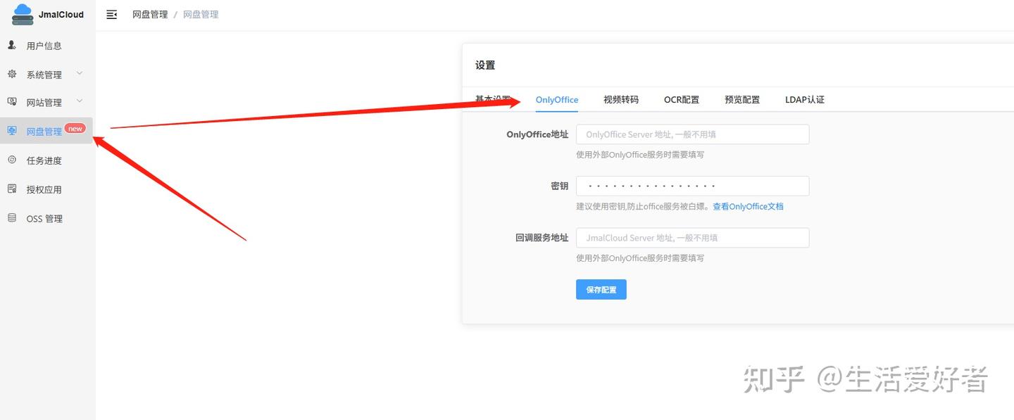 支持 OnlyOffice！NAS也能部署私人网盘--jmalcloud - 知乎