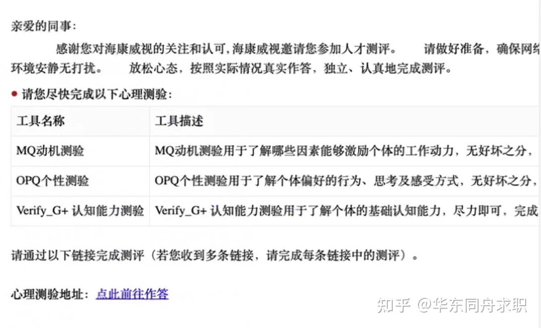 2025年海康威视社招入职测评MQ动机测验OPQ个性测验Verify_G+ 认知能力测验SHL题库 - 知乎