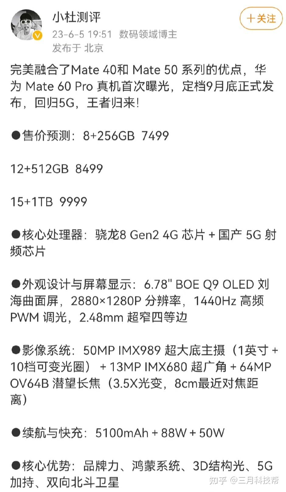 华为mate60 Pro售价预测，定档9月发布，5G加持 - 知乎