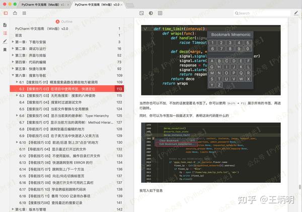 来了，《PyCharm中文指南》 v2.0 版本 - 知乎