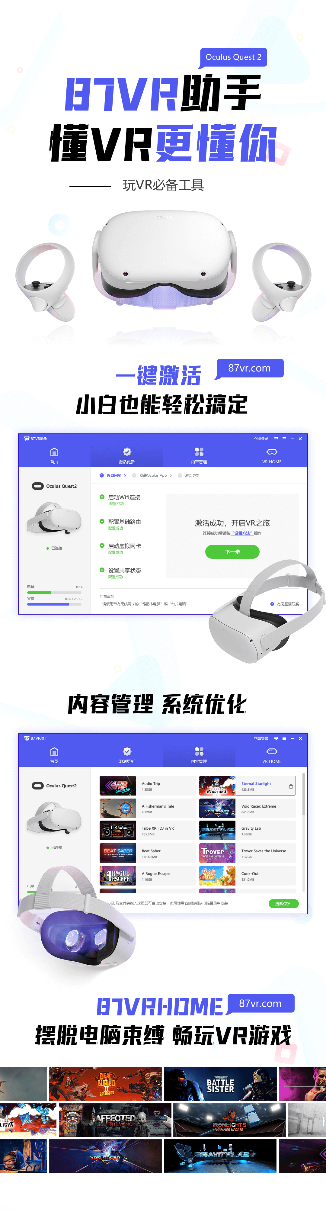 一站式Quest 2助手【87VR助手 87VRHOME】正式上线！ - 知乎