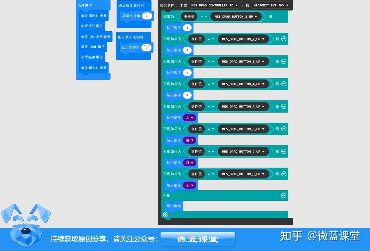 【微蓝课堂】机器人编程microbit系列15 蓝牙模块通过手机控制microbit 知乎