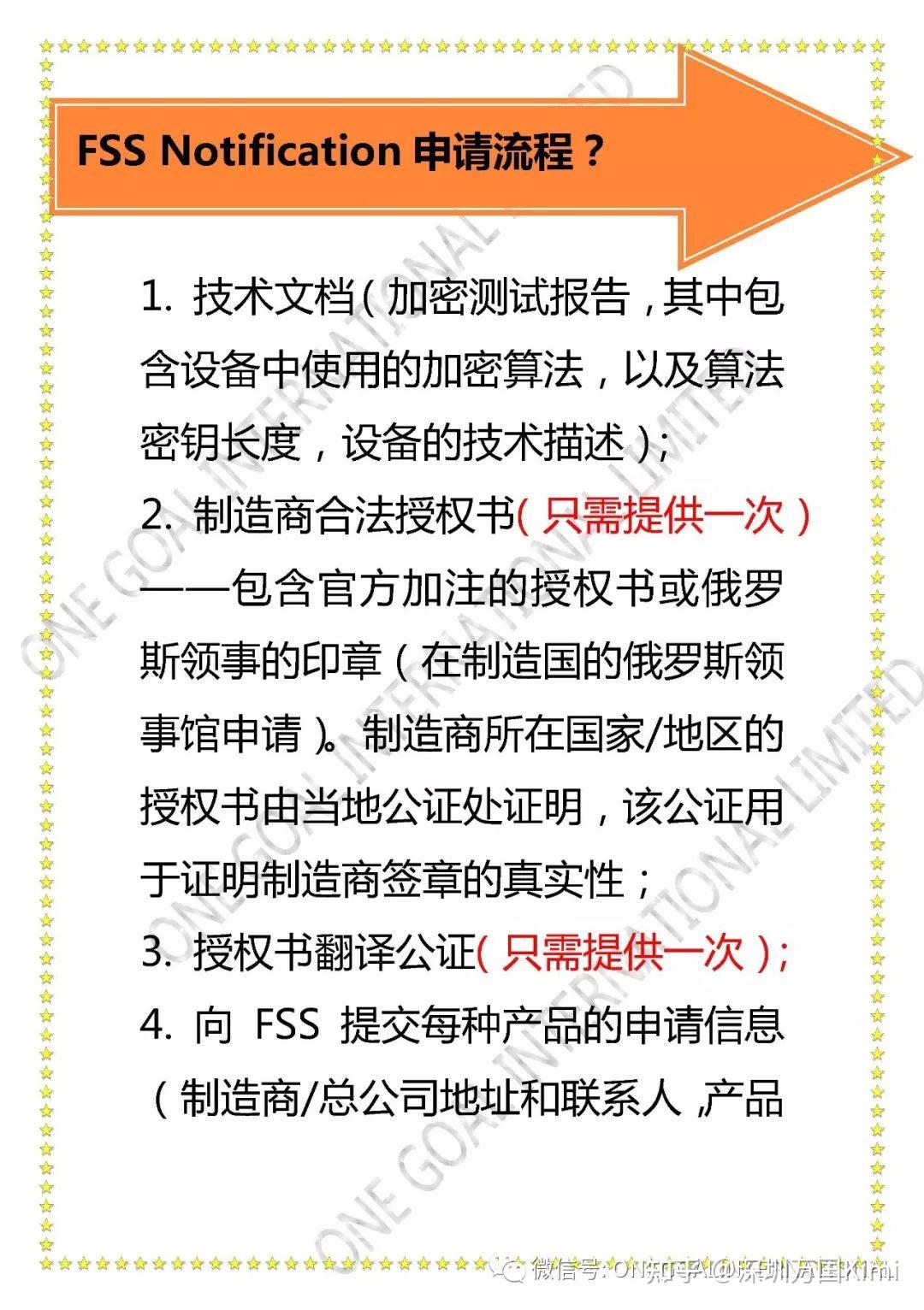哪些无线通信产品出口俄罗斯强制申请FSS NOTIFICATION？ - 知乎