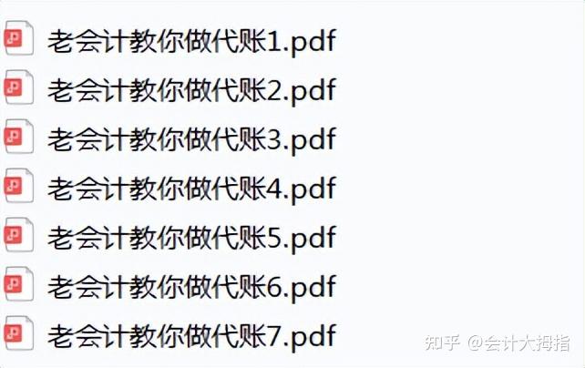 如何快速学会代理记账? 知乎