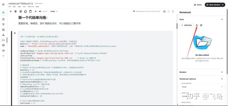 在kaggle上云端部署sd 知乎