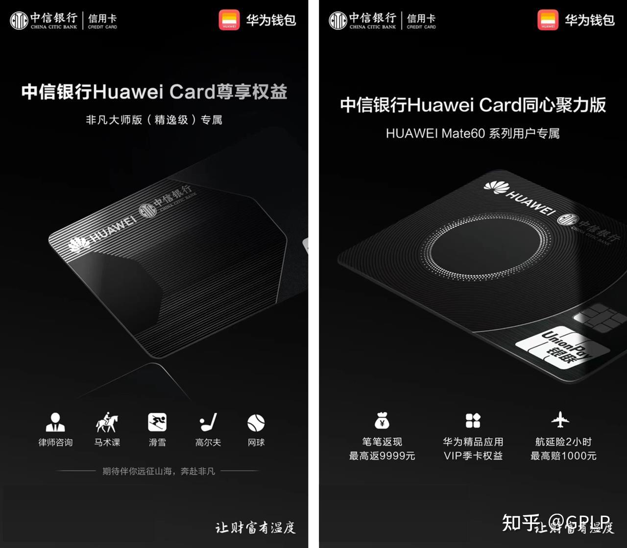 中信银行携手华为 全新发布Mate 60用户专属Huawei Card - 知乎